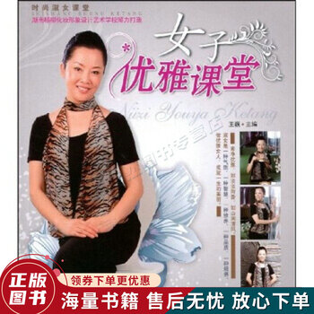 时尚淑女课堂：女子礼仪全攻略