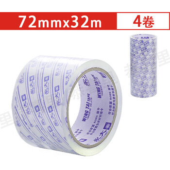 永大wingtai品牌透明环保强粘力封箱胶带纸标准型单筒装正品 72mm*32m 4卷/筒