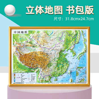 【学生版】2021年 中国地形图 凹凸版 立体地图