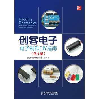 创客电子:电子制作DIY指南图文版
