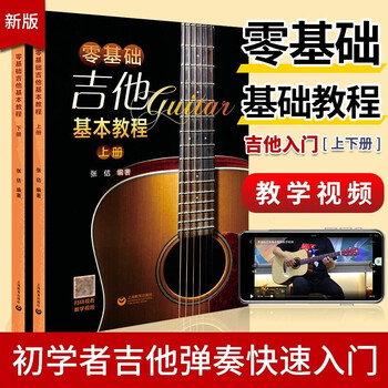 2021新版吉他新手初学者入门教程书男女生专用零基础标准教材教学吉他谱乐谱自学流行歌曲易上手弹唱弹