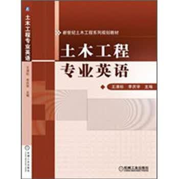 正版 土木工程专业英语王清标5471527
