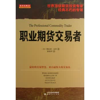 职业期货交易者