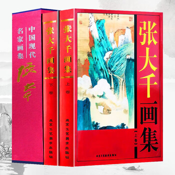 【包邮】中国书画名家全集（近现代）黄宾虹 齐白石 徐悲鸿 刘海粟 李苦禅 傅抱石 张大千 李可染 黄胄 潘天寿 张大千画集（上下册）