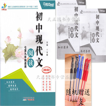 2022新版 中考冲刺 初中现代文阅读 中考冲刺现代文阅读 七八九年级适用