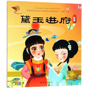 黛玉进府(越剧)/中华传统戏曲1000集动画故事