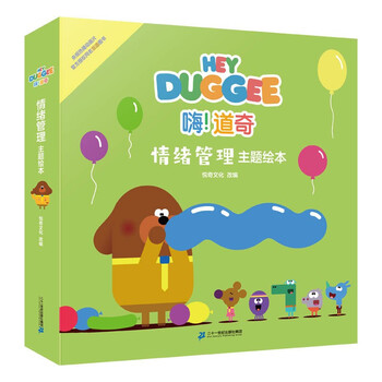 嗨道奇情绪管理主题绘本（共8册）英国BBC同名动画关注3-6岁孩子幼儿园生活、培养孩子好奇心想象力创造力