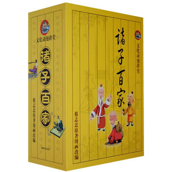 诸子百家 蔡志忠 编