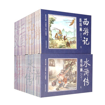 四大名著连环画套装