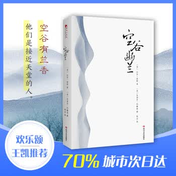 空谷幽兰【正版图书】