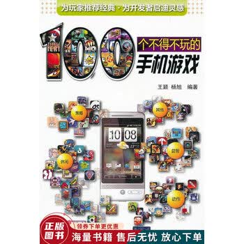 100个不得不玩的手机游戏