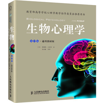 【新华书店 正版书籍】生物心理学（第10版）(美)卡拉特人民邮电出版社 正版图书绘本