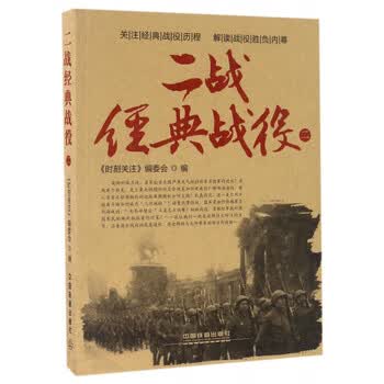二战经典战役(2)