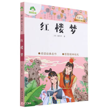 红楼梦/大语文新阅读经典书系