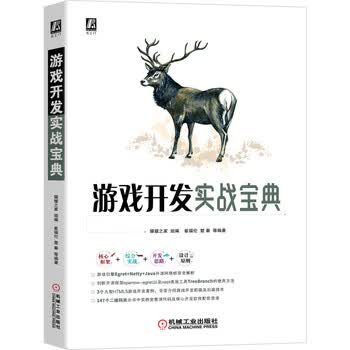 游戏开发实战宝典