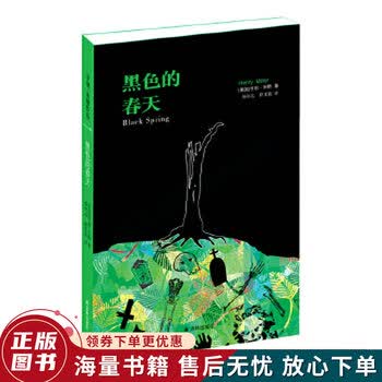 亨利·米勒作品：黑色的春天