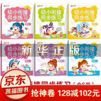 幼小衔接整合教材【神劵专区】