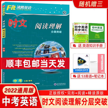 2022版 沸腾英语中考阅读理解分层突破 全国通用版 中考时文阅读理解 九年级英语阅读专项训练