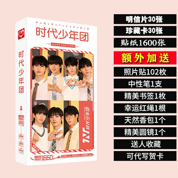 时代少年团陈哲远宋亚轩马嘉祺刘耀文明信片明星周边同款签名照片卡片贴纸明信片1660张套装者自 时代少年团明信片新款 1盒