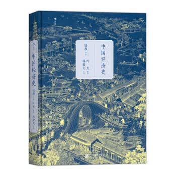 中国经济史(精装)