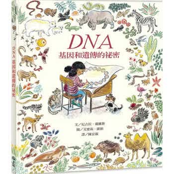 预售 尼古拉-戴维斯 DNA：基因和遗传的秘密（新版） 上谊文化公司