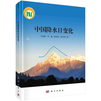 中国降水日变化/宇如聪等