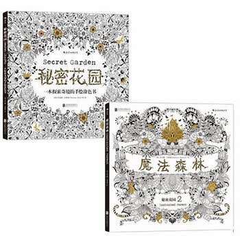 秘密花园&魔法森林（共2册）