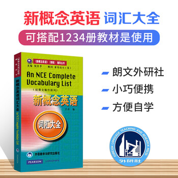 新概念英语词汇大全
