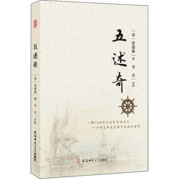 五述奇【正版图书，售后无忧】