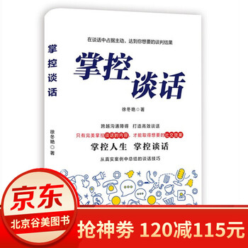 掌控谈话正版 学会如何说话聊天技巧解决问题的掌控人生关键时刻演讲口才训练说话技巧人际交往掌握谈话书籍