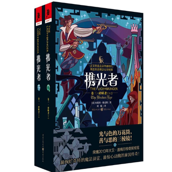 携光者(卷3碎瞳者上下)