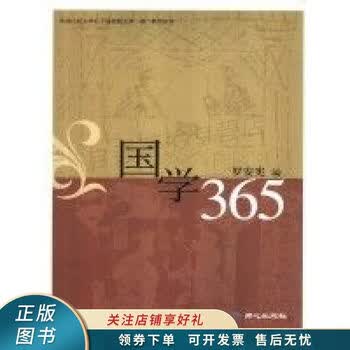 国学365 罗安宪