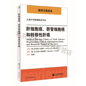 肝细胞癌胆管细胞癌和转移性肝癌