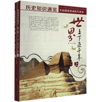 世界上下五千年