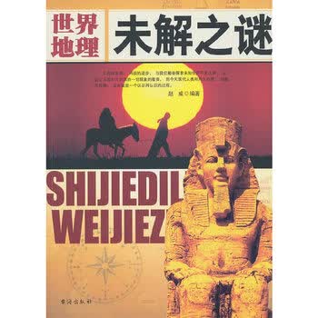 正版书籍 未解之谜 229787801416834