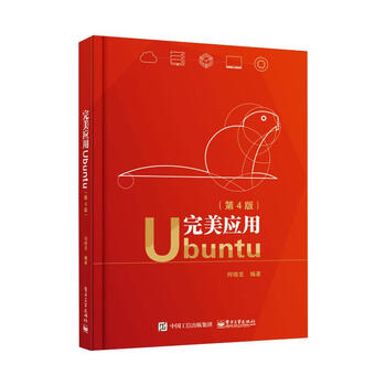 完美应用Ubuntu(第4版) 何晓龙 编 操作系统 WX