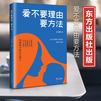 新书--爱不要理由要方法东方出版社