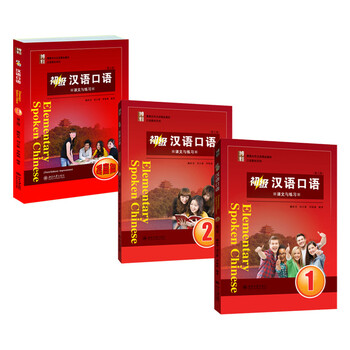  初汉语口语1+2+提篇 第三版 共3册 北京大学出版社