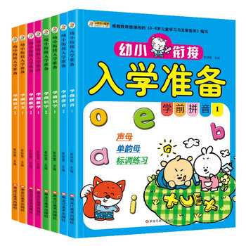 小笨熊 幼小衔接入学准备（套装8册）数学+识字+拼音+语文 学前教育幼儿园(中国环境标志产品 绿色印刷)