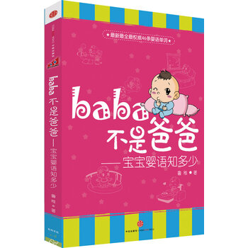 Baba不是爸爸 鲁稚