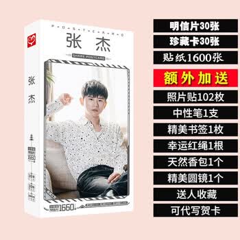 张极邓伦时代少年团杨洋明信片明星动漫周边lomo卡片海报贴纸者自 张杰明信片超值套餐