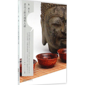 大师开讲 朱熹 卿磊著