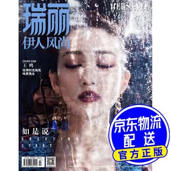 瑞丽伊人风尚（2021年第07期）