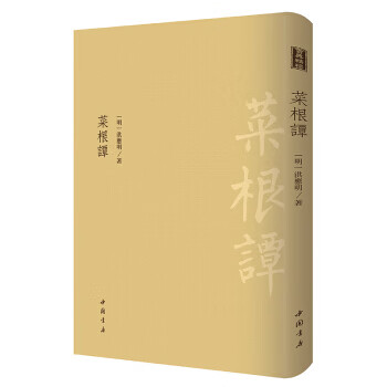 菜根谭【正版图书】