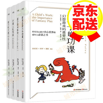家教理论书籍 千寻育人 幻想游戏系列套装