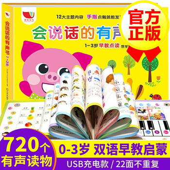 会说话的有声书幼儿语言启蒙早教玩具奇妙发声书玩出来的专注力 宝宝0-3岁点读认知触摸发声书 会说话的有声书1-3岁