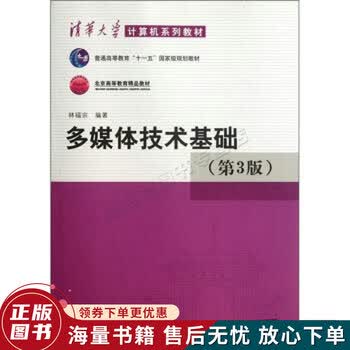 多媒体技术基础第3版