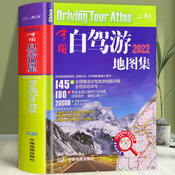 中国自驾游地图集2022全新升级版 中国旅游攻略书全彩 走遍中国地图旅游景点版 全国自助游景点攻略宝