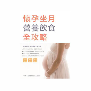 怀孕坐月营养饮食全攻略 青马 医疗保健 香港原版 原版进口书