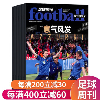 【全年订阅】足球周刊杂志 2022默认当月开始阅 持续12个月 全年共26期